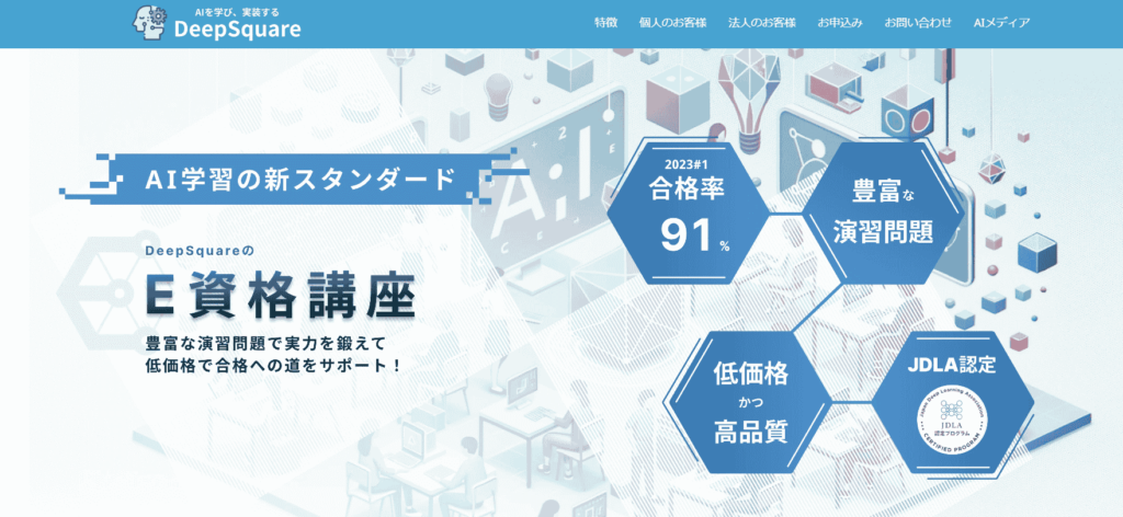 E資格のeラーニング講座とは？おすすめの講座まで解説！